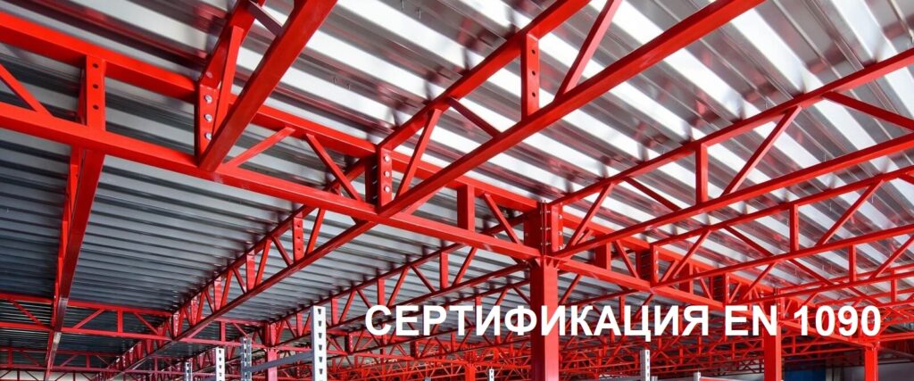 Сертификация EN 1090. Маркировка СЕ. Регламент 305/2011